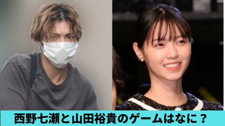 西野七瀬と山田裕貴のオンラインゲームはモンハン？候補3つ！Apexも | Cranq