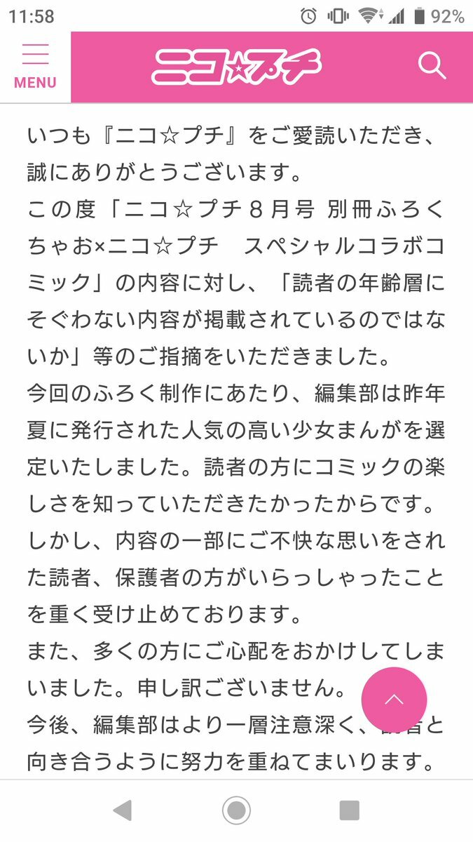 ニコプチの炎上理由3つ！付属漫画の対象年齢は小学生？母親の検品に賛否両論 | Cranq