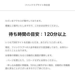 【手順画像】三宅健のTOBEファンクラブ入会方法！会員限定特典や年会費も | Cranq