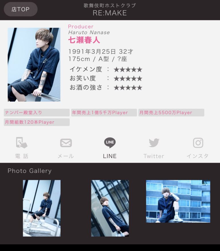 【特定】永尾まりやの彼氏のホストクラブはどこで誰？RE:MAKEの七瀬春人！ | Cranq