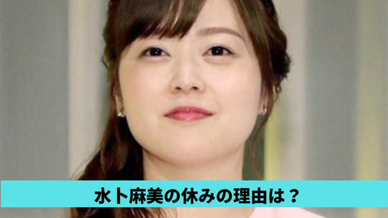 水卜麻美がZIP休みの理由4つ！妊娠＆つわり説や体調不良説も調査！ | Cranq