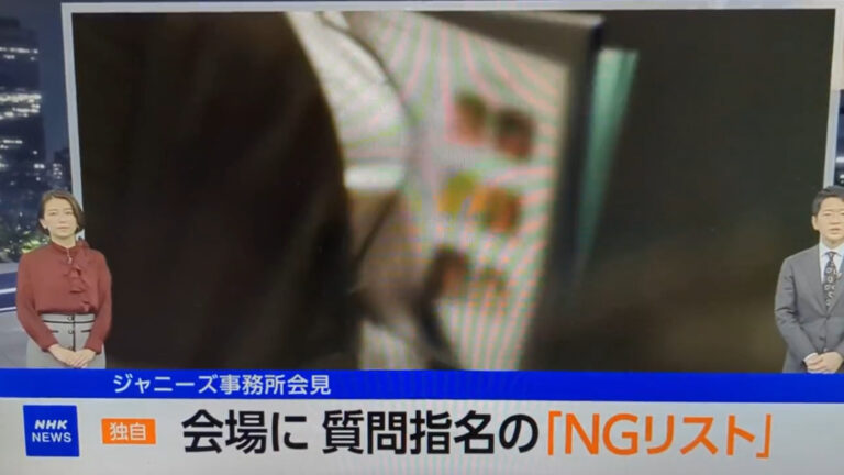 ジャニーズ会見の指名NGリストはデマ情報？記者氏名匿名リストだった？ | Cranq