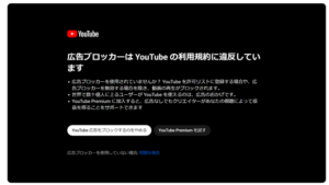 【YouTube】広告ブロッカーの警告回避はできる？方法4つを紹介 | Cranq