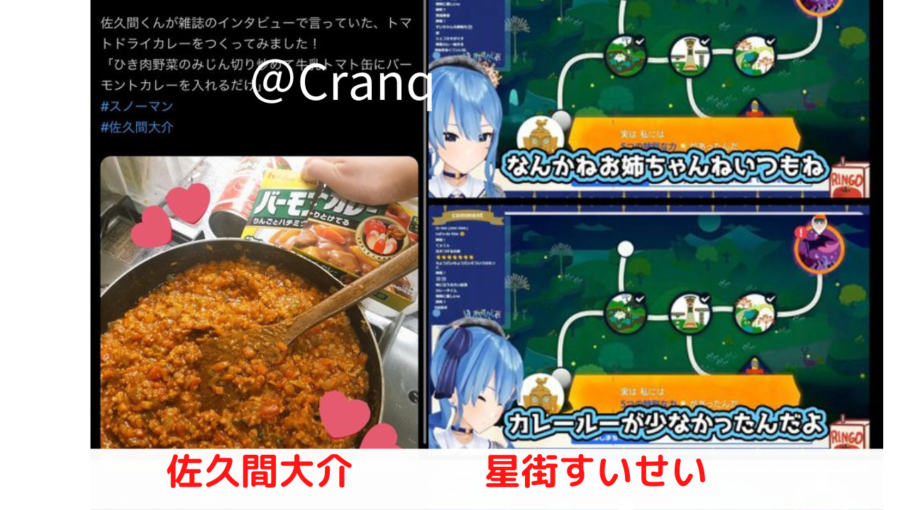 佐久間大介と星街すいせいの匂わせ12選まとめ！Tシャツや焼肉好きが一致？ | Cranq