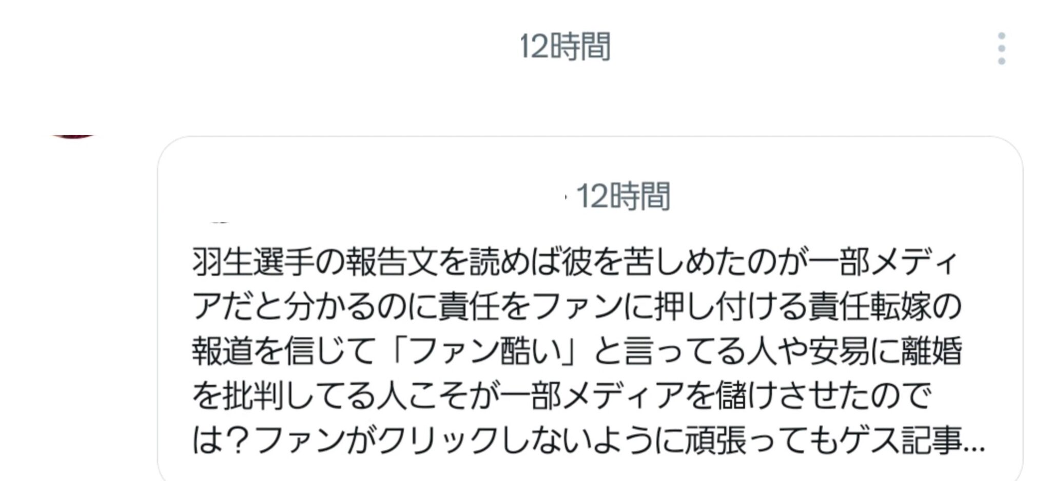 羽生結弦の妻への誹謗中傷はどんな内容？誰がした？SNSの声も調査！ | Cranq