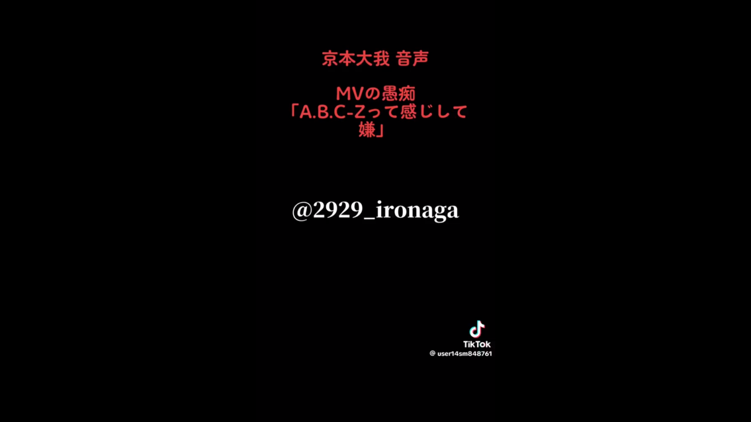 【動画】京本大我の音声流出！内容全文まとめ！A.B.C-Zディスリしたの？ | Cranq