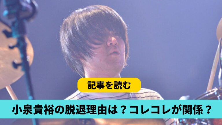 【LINE画像】小泉貴裕の脱退理由は？地下アイドルのトラブルをコレコレが暴露!? | Cranq