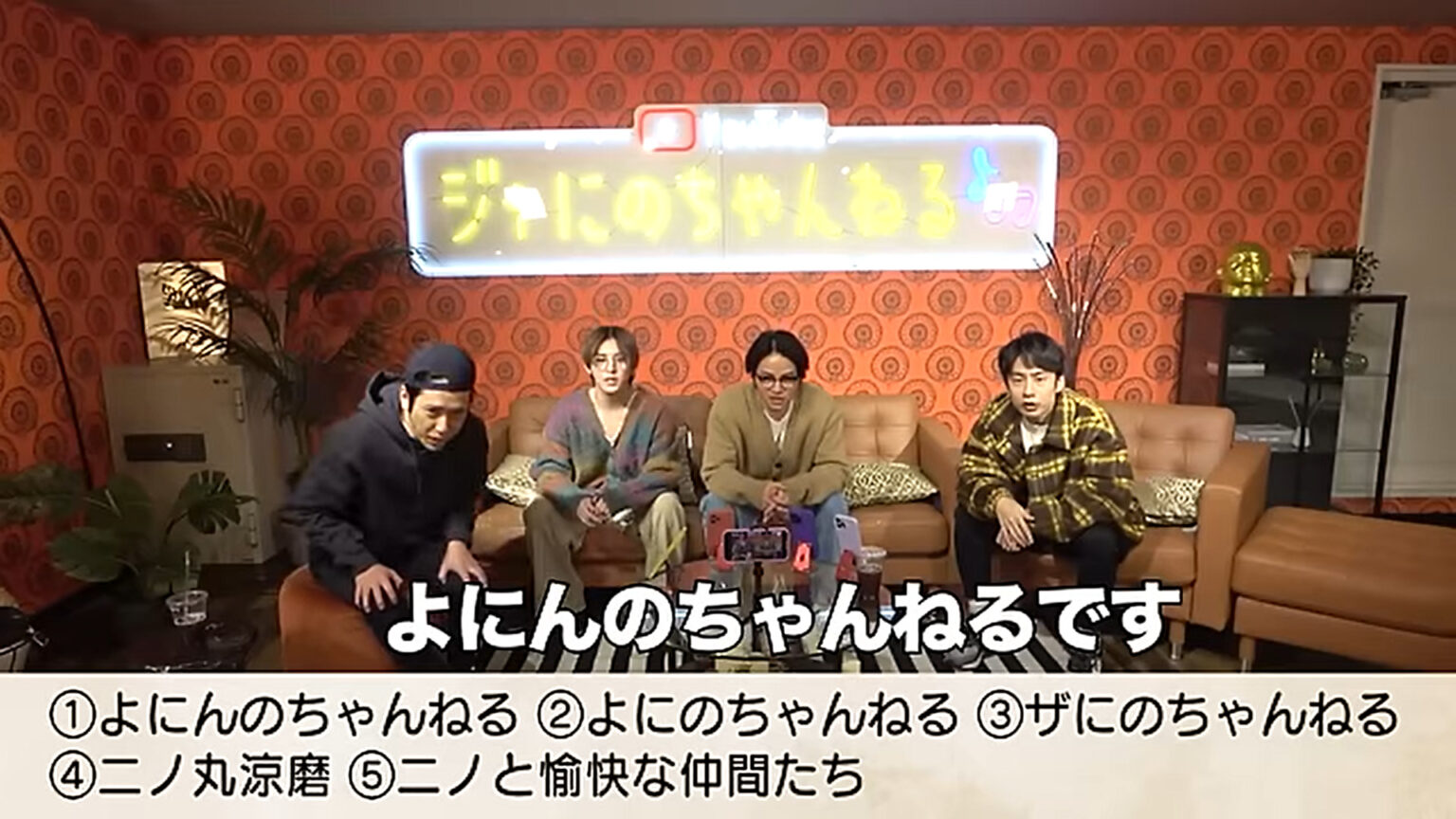 よにのちゃんねるの由来＆意味は？ジャにのと4人の掛け合わせ！ランキングも | Cranq