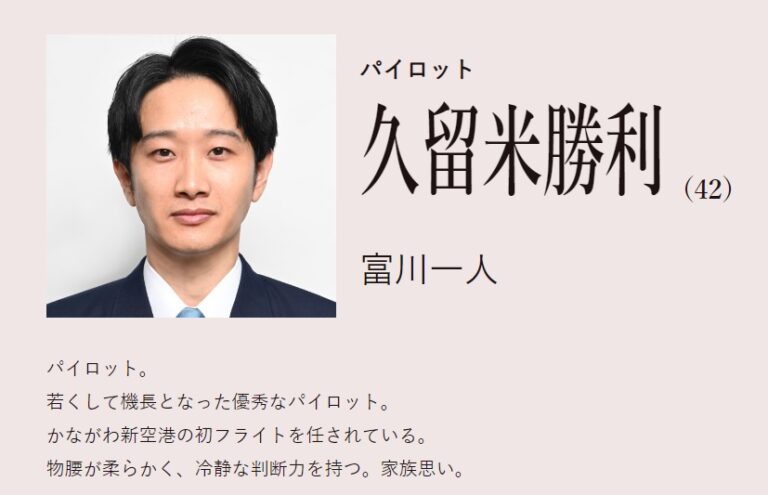 【新空港占拠】キャスト17人の干支まとめ！櫻井翔は戌年で比嘉愛未は寅年！ | Cranq