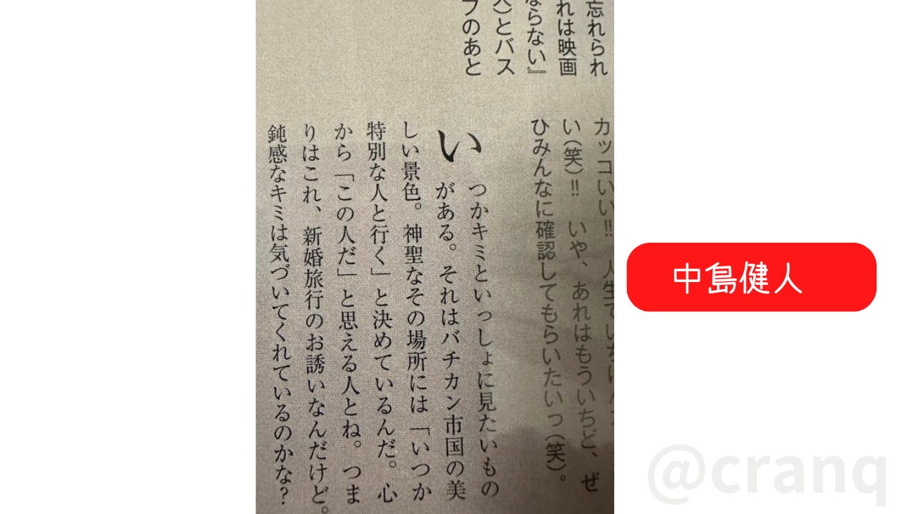 中島健人と鷲尾伶菜の匂わせ31選がひどい！結婚したすぎ!?同棲してたの？ | Cranq