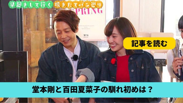 堂本剛と百田夏菜子の出会い＆馴れ初めは？2011年12月収録の新堂本兄弟！ | Cranq